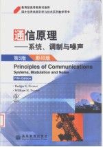 通信原理9787040130461高等教育出版社