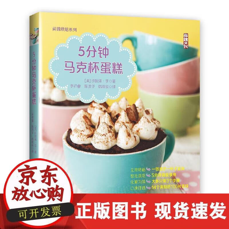 【现货】5分钟马克杯蛋糕