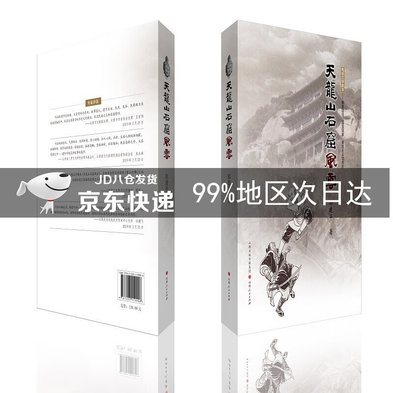 天龙山石窟风云