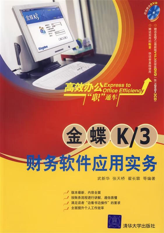 金碟K 3财务软件应用实务