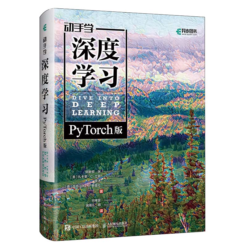 动手学深度学习（PyTorch版）（精装版）（异步图书出品）