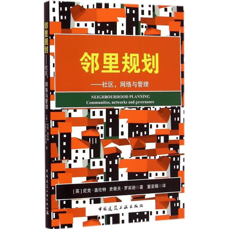 邻里规划