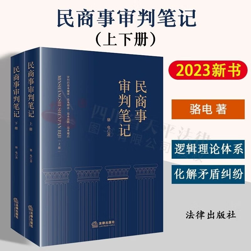 2023新书 民商事审判笔记 上下册 民商事案件 请先咨询客服