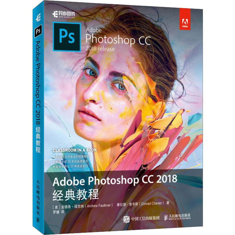 Adobe Photoshop CC 2018经典教程