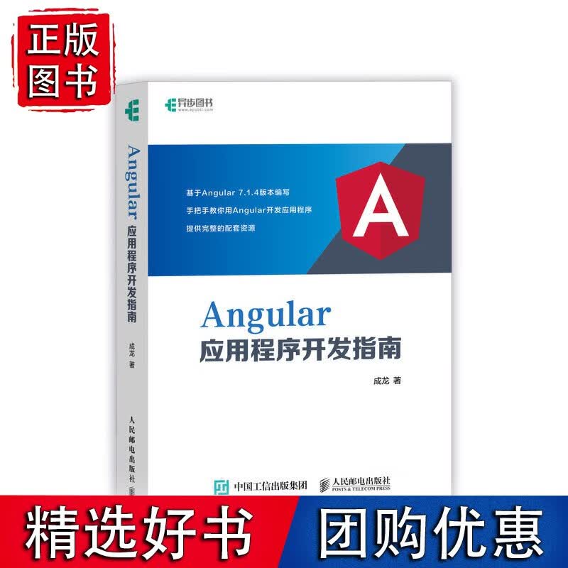Angular应用程序开发指南