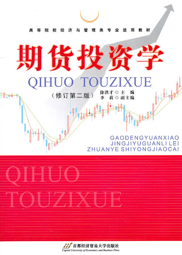 期货投资学【特惠】