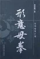 形意母拳 姜容樵【，放心购买】