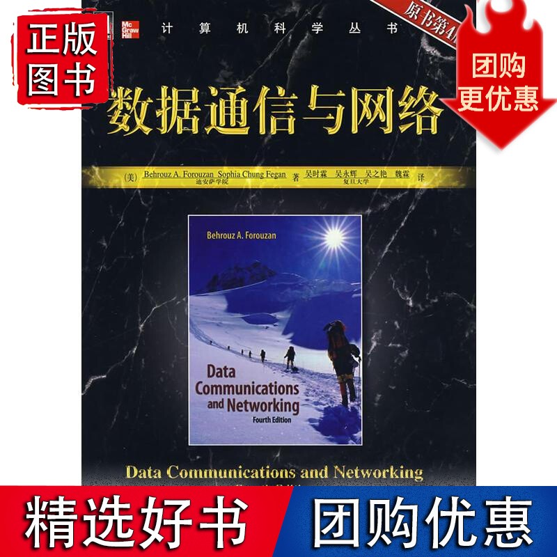 数据通信与络(原书第4版)[]35576