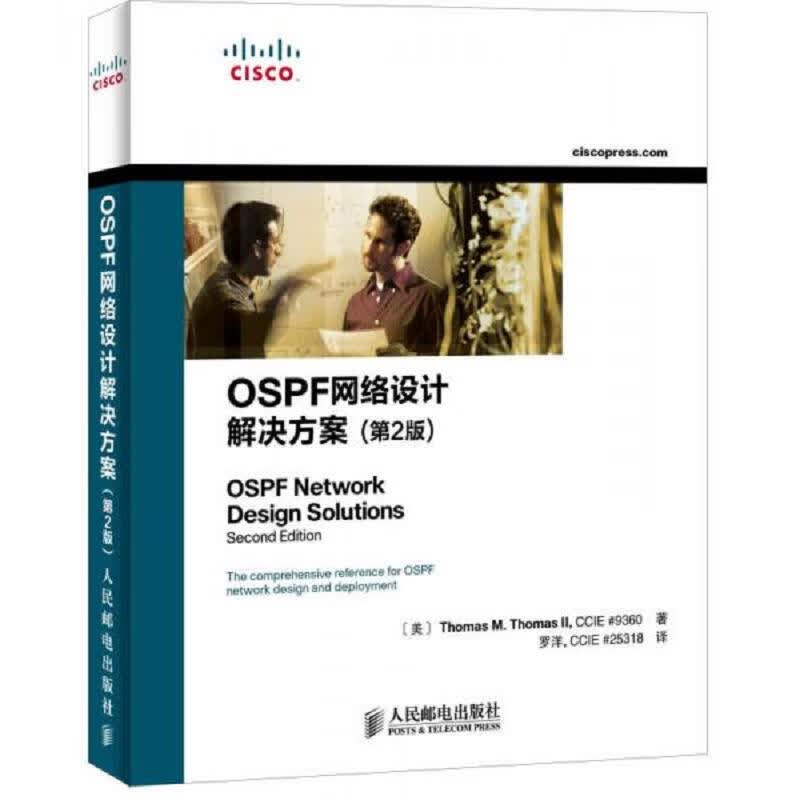 OSPF网络设计解决方案(第2版)