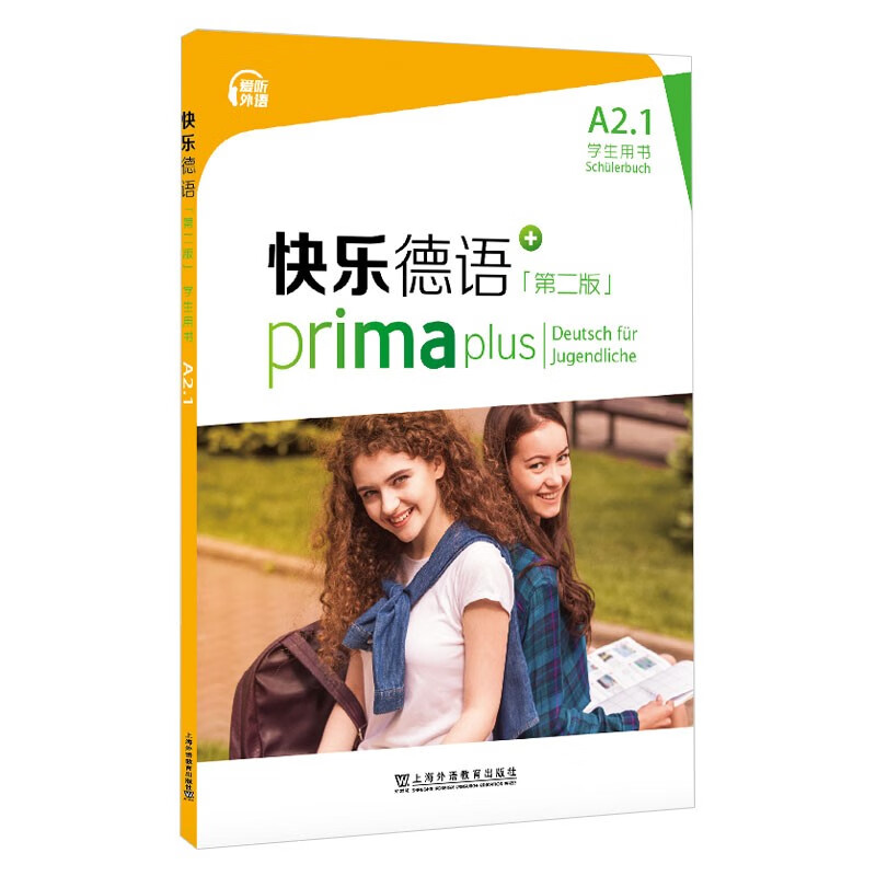 快乐德语：A2.1，学生用书，第2版
