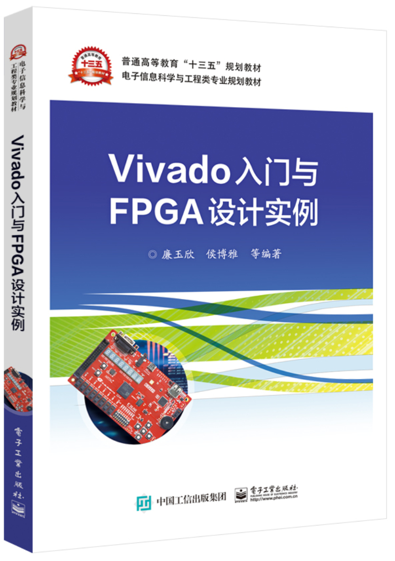 Vivado入门与FPGA设计实例