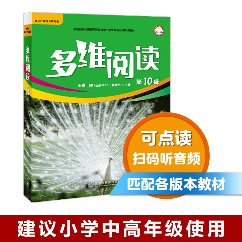 【外研社旗舰店】多维阅读(第10级) 12册 可点读