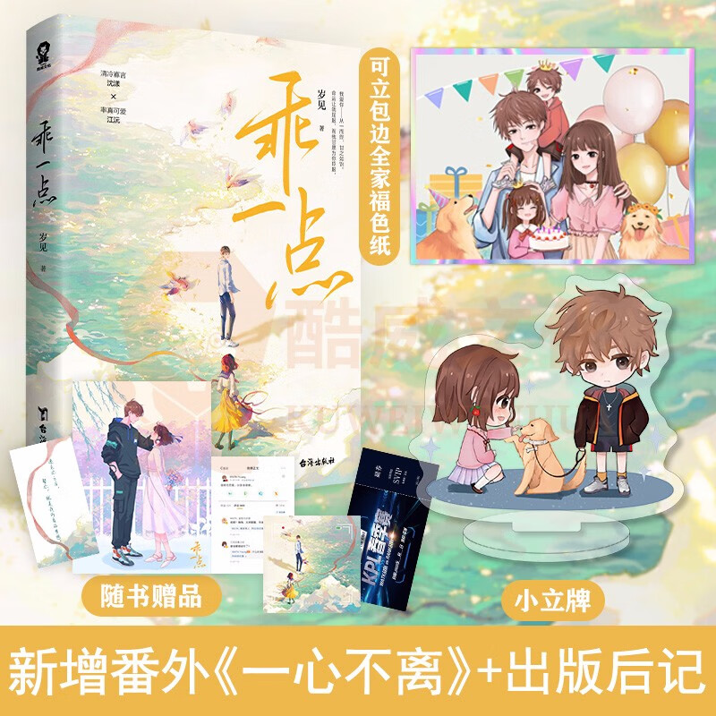 签名版+定制赠品】乖一点 岁见著 网络原名乖一点就亲你新增番外一心不离含出版后记云泥小说同作者畅销实体书籍