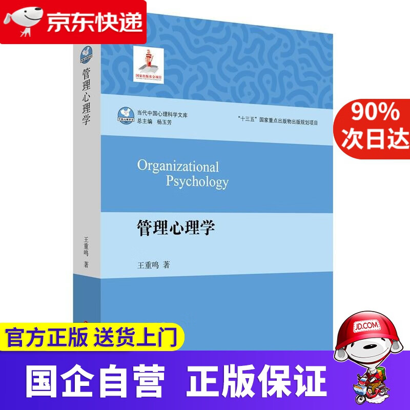 管理心理学