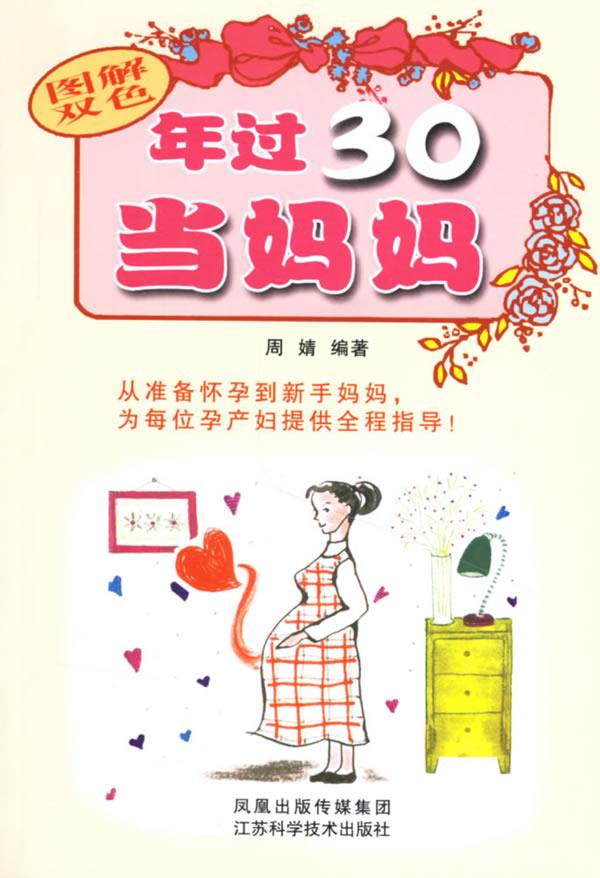 年过30当妈妈【，放心购买】