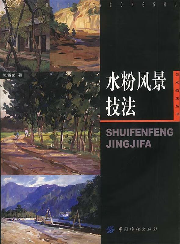 水粉风景技法