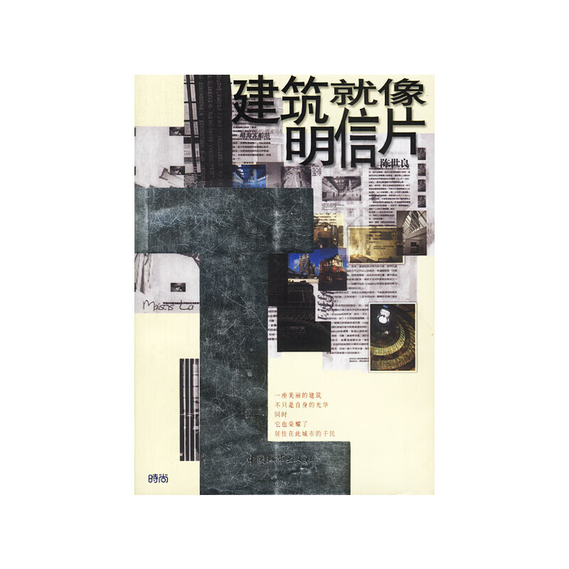 建筑就像明信片