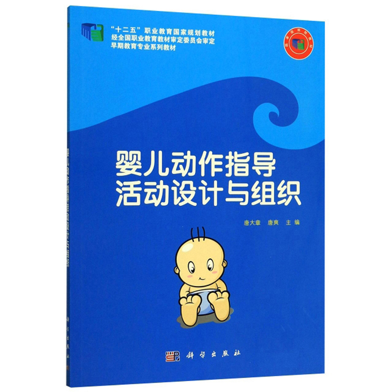 婴儿动作指导活动设计与组织
