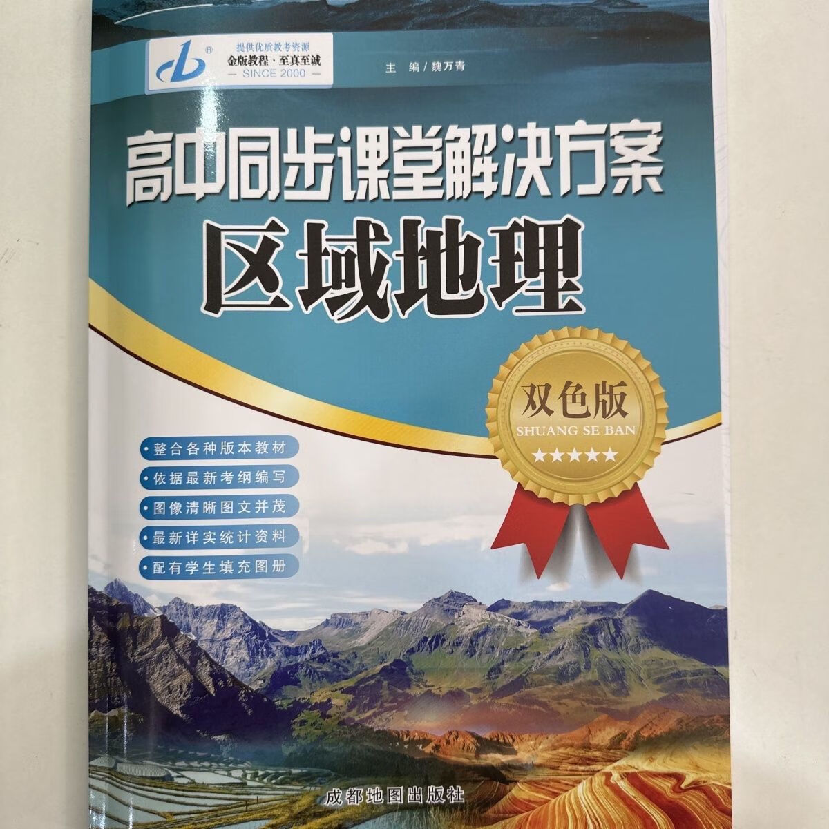 2023金版 同步课堂区域 双色版