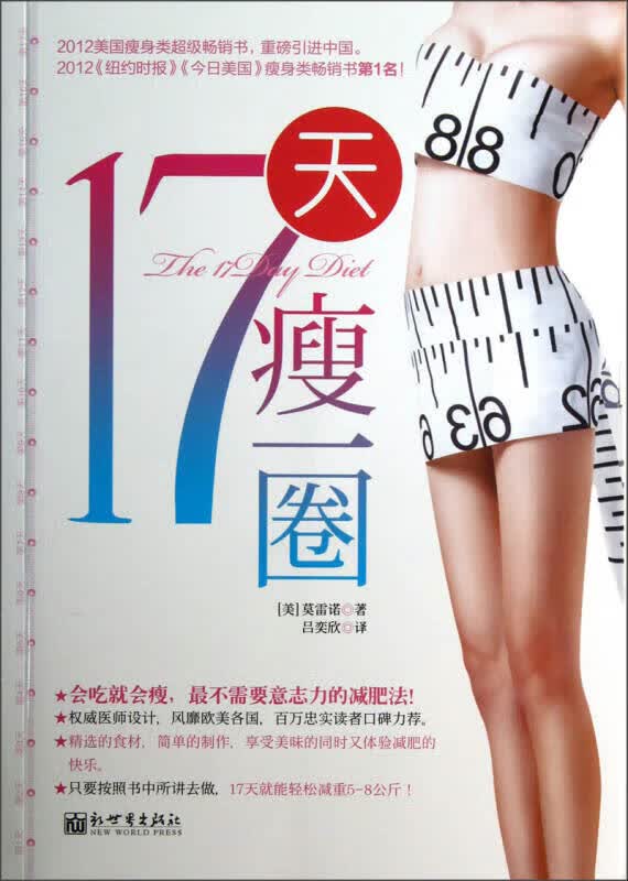 17天瘦一圈【好书】