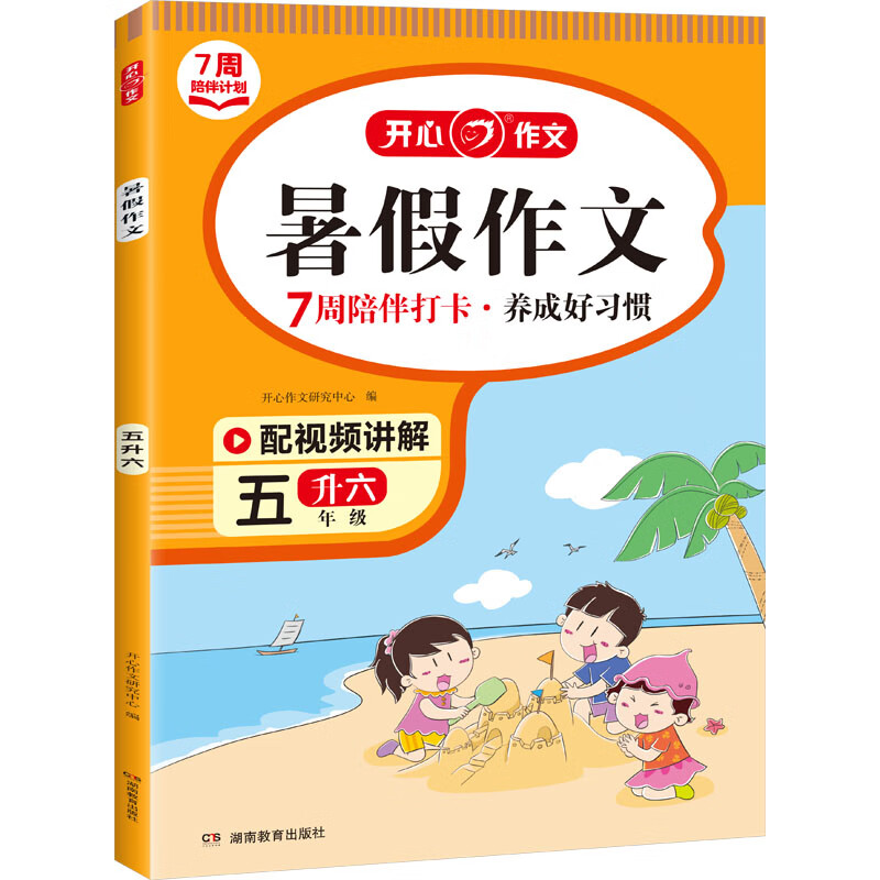 暑假作文 5升6年级 图书