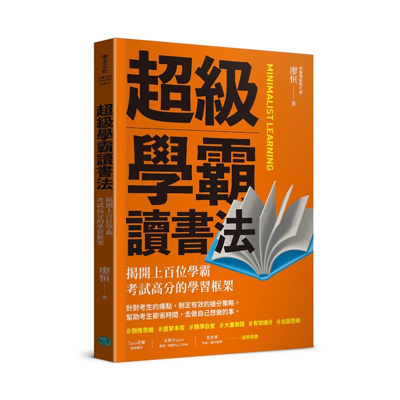 学霸读书法 乐金 廖恒 台版书籍【神话典传】