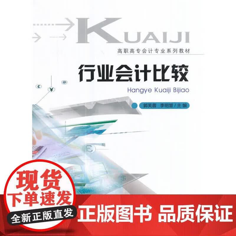 行业会计比较