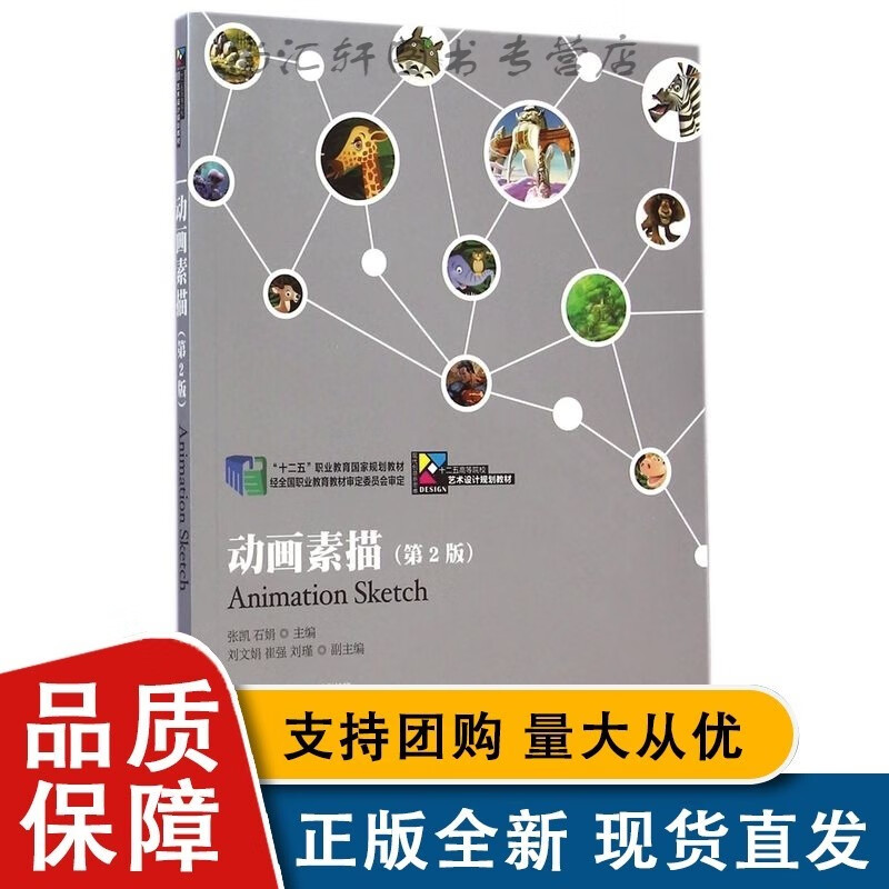 动画素描(第2版十二五高等院校艺术设计规划)