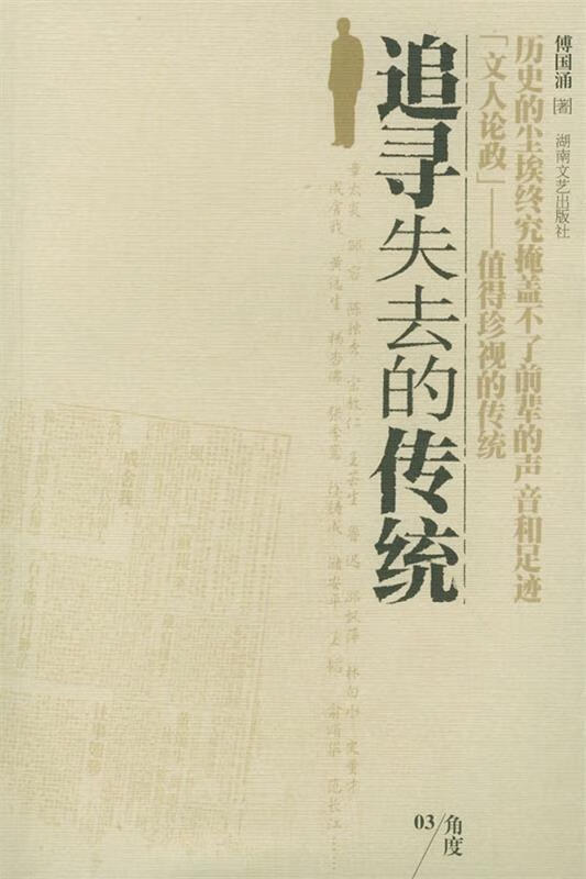 【现货】追寻失去的传统