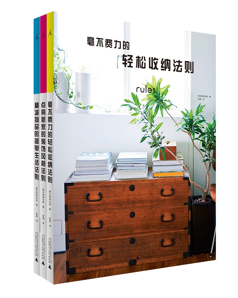 朝日新闻生活法则三书《现货速发》