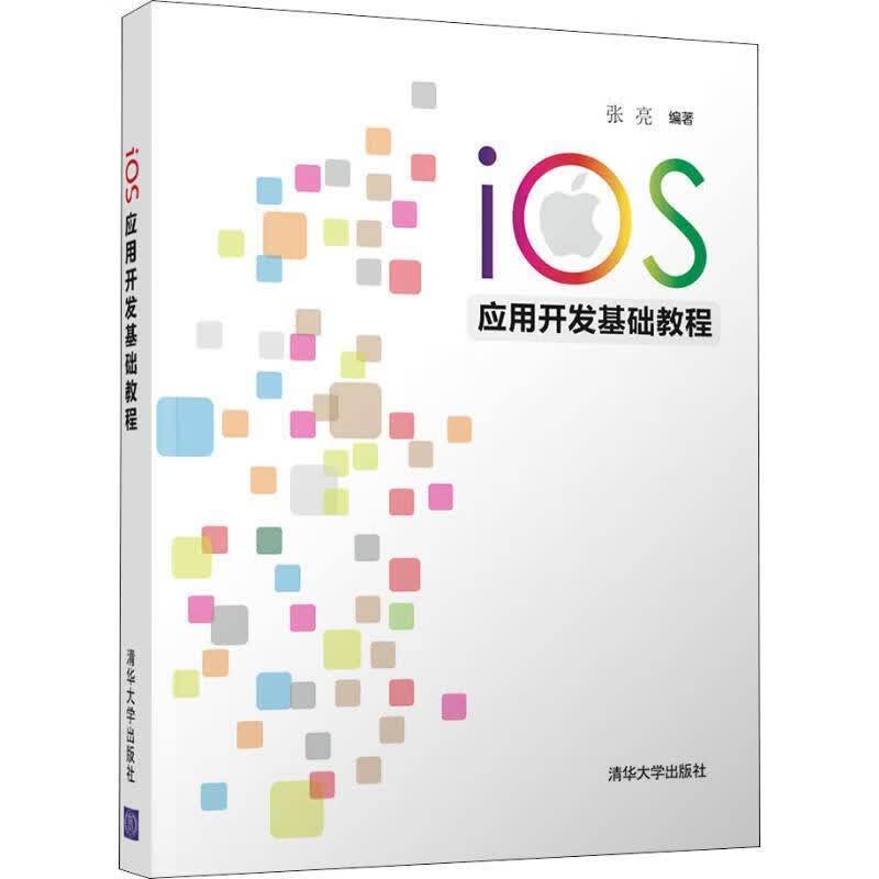 iOS应用开发基础教程