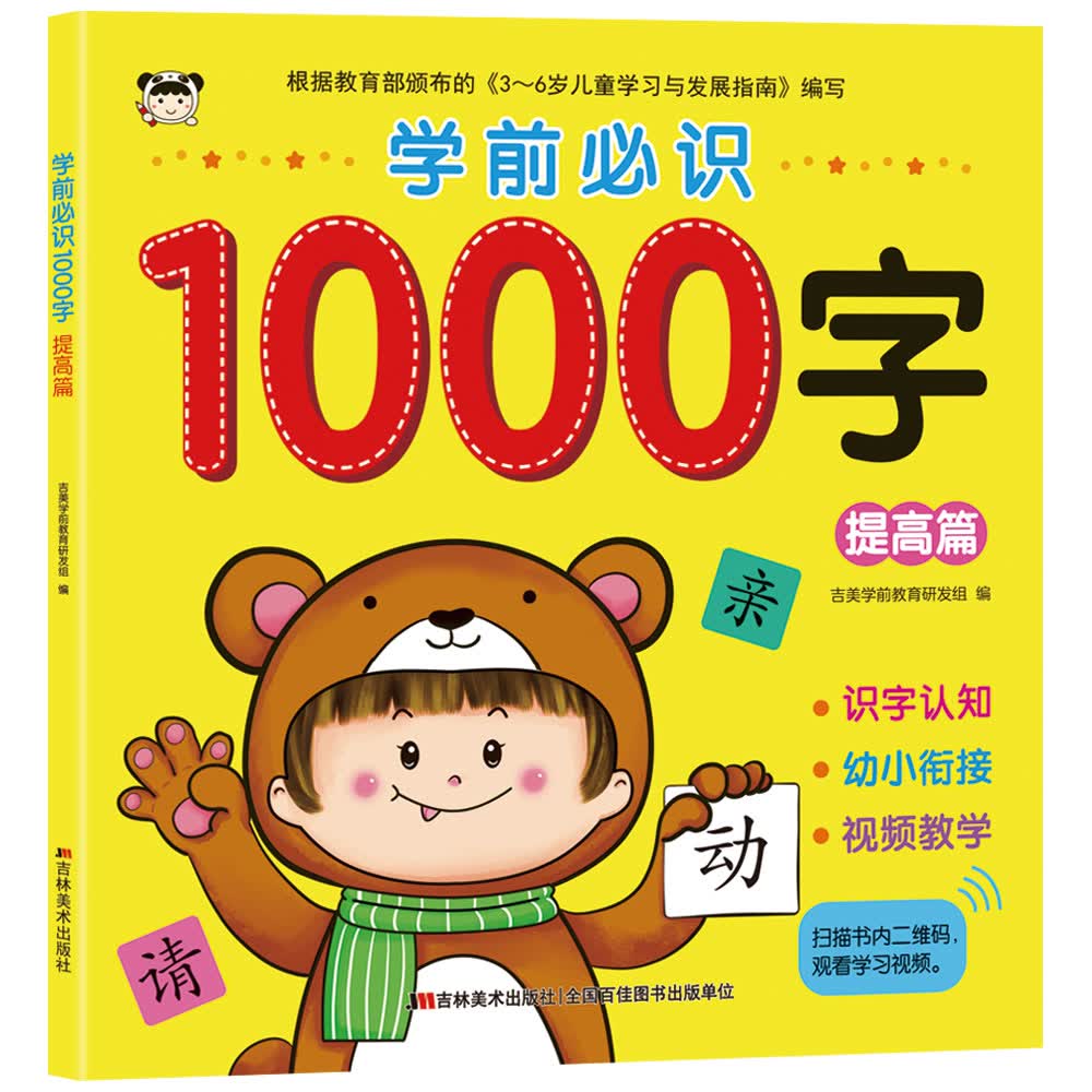 幼小衔接冲刺练习——语言1 学前必识1000字提高篇