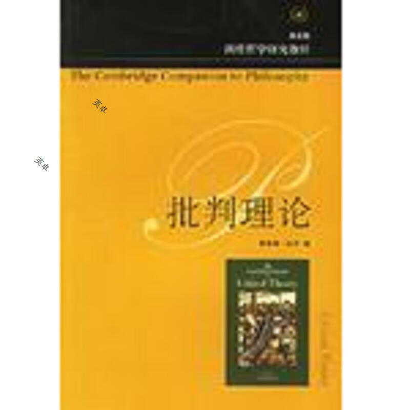批判理论(英文版)