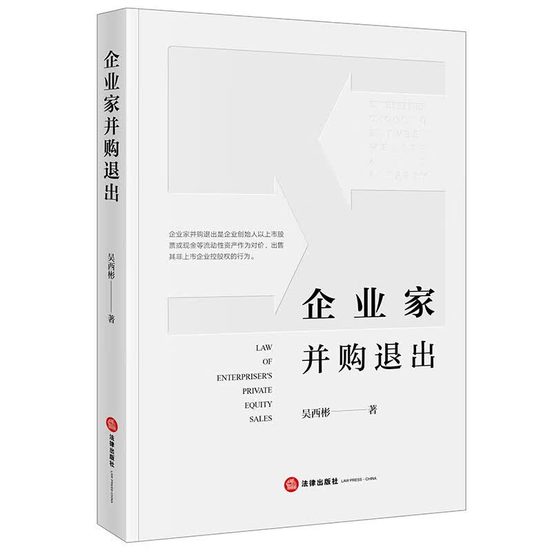 企业家并购退出