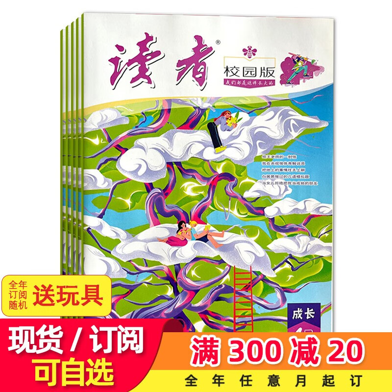 读者校园版杂志2023年1-12月订阅【2023全年/半年订阅】青少年初中版高中生高考作文素材文学青年文摘 2023年5月