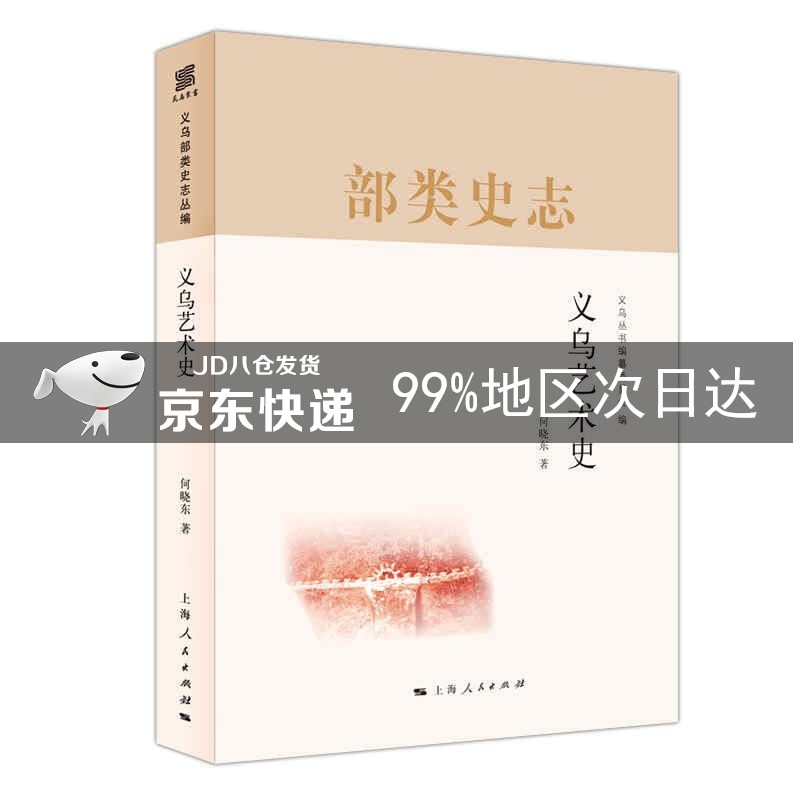 义乌艺术史