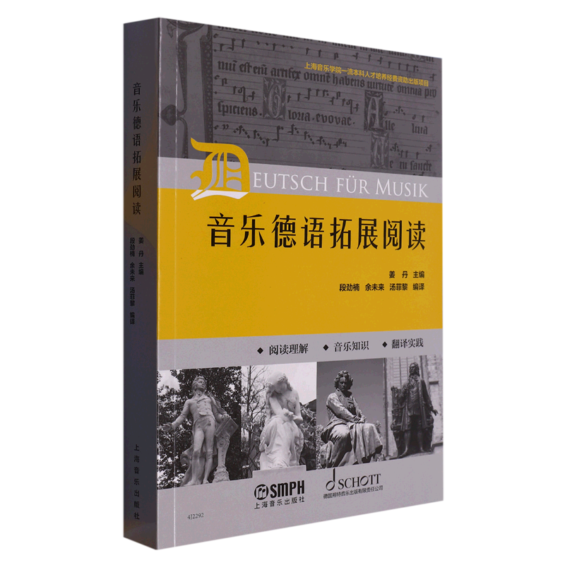 音乐德语拓展阅读