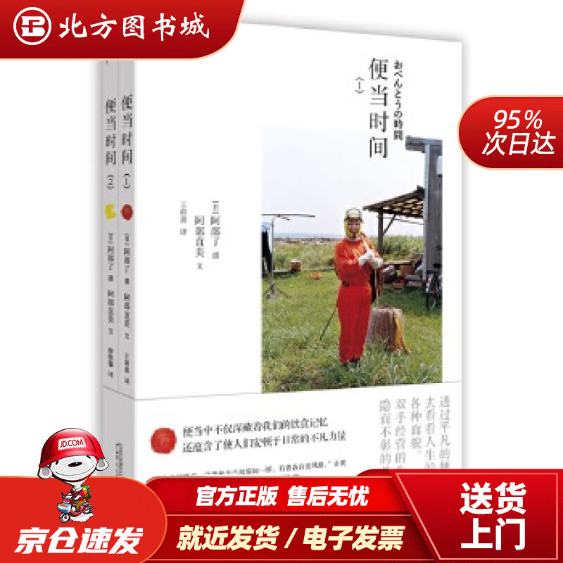 【现货】便当时间(日)阿部了阿部直美广西师范大学出版社 北方图书城