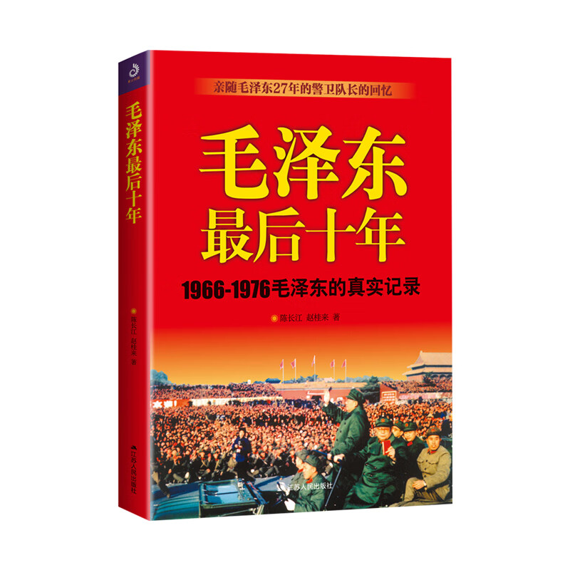 十年 陈长江 赵桂来著 赵桂来著