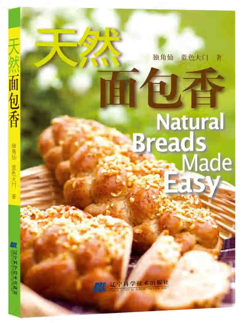 天然面包香【好书】