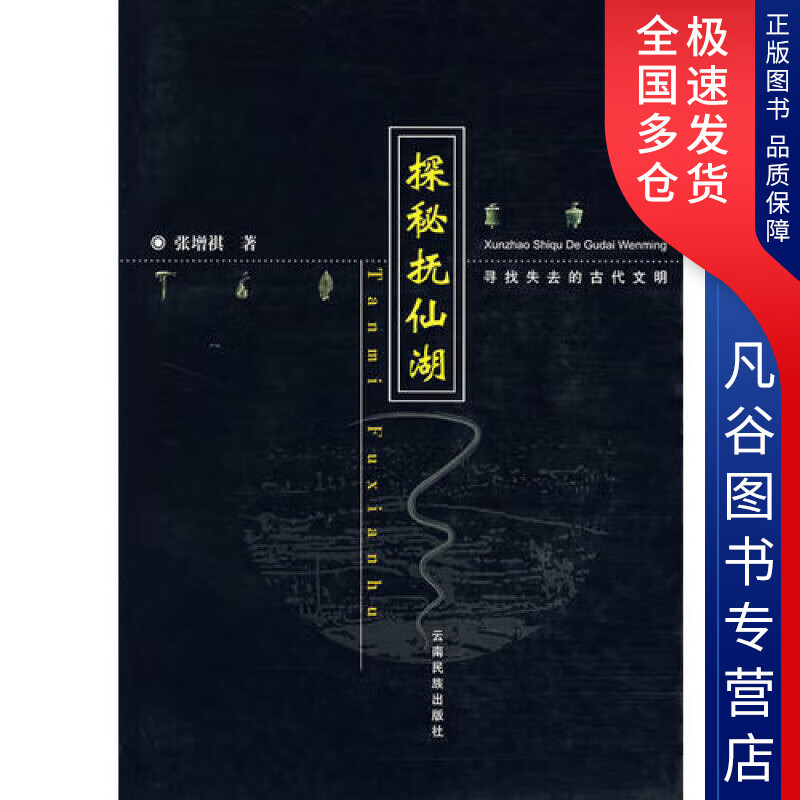 【书】探秘抚仙湖