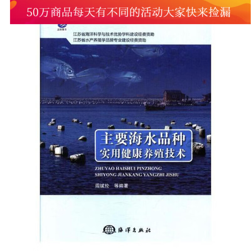 主要海水品种实用健康养殖技术 书籍 农业 林业 水产、渔业