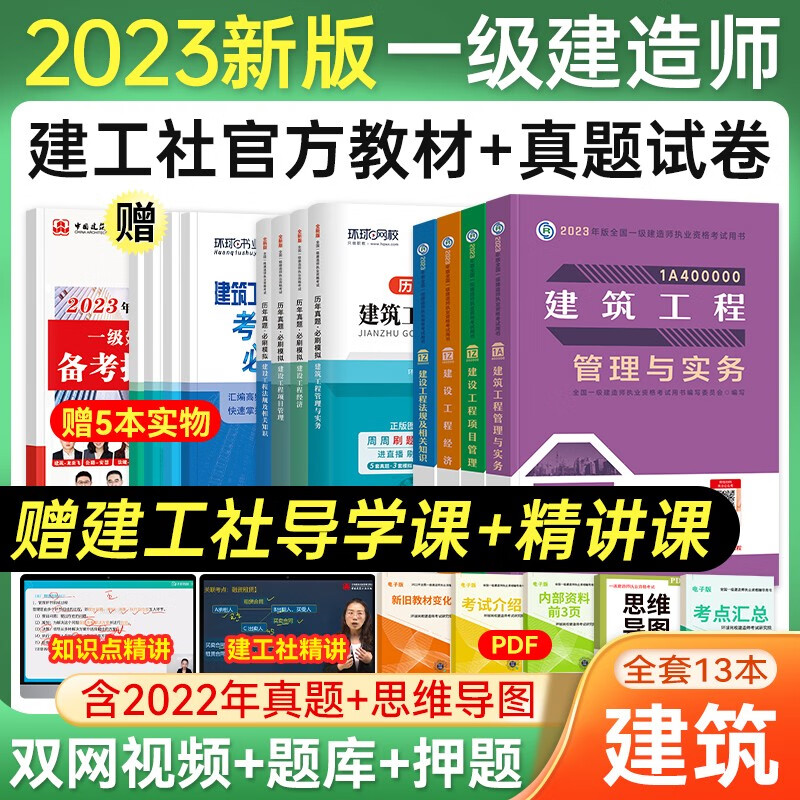 一级建造师2023教材 一建教材2023建工社官方辅导复习题创新教程案例真题模拟习题建筑机电市政公路 赠环球网课视频题库 官方教材+真题试卷 市政全科：法规+管理+经济+市政