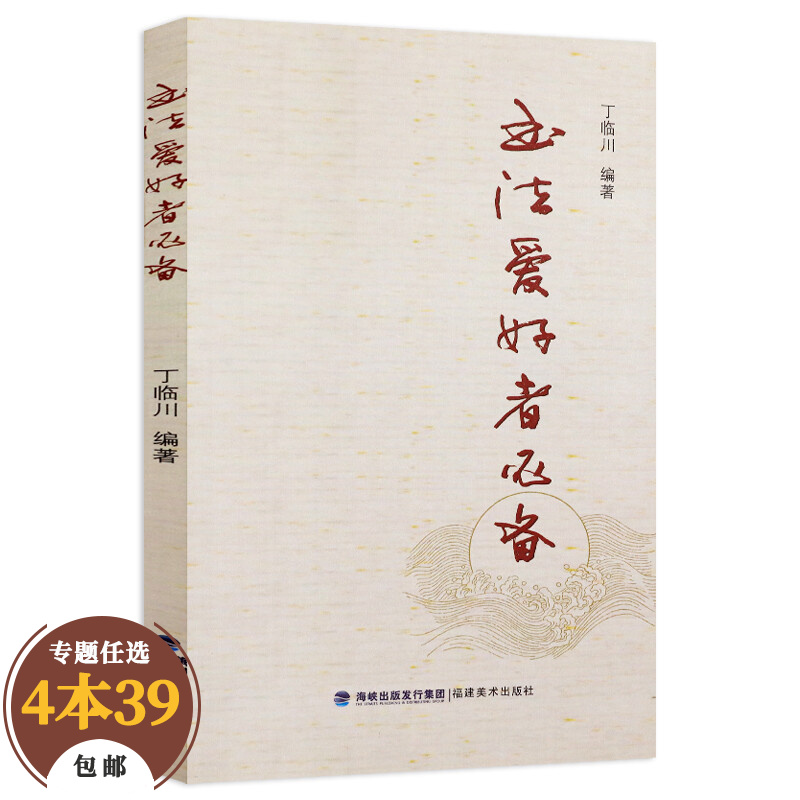 书法简史文房四宝入门选帖格式章法题款用印名家作品岁序称谓字画保管百位历代名家楹联警句行业楹联书法指导笔法探微 书法爱好者必备 定价16