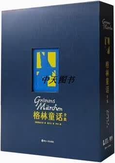 格林童话全集 (德)格林兄弟著 浙江人民出版社
