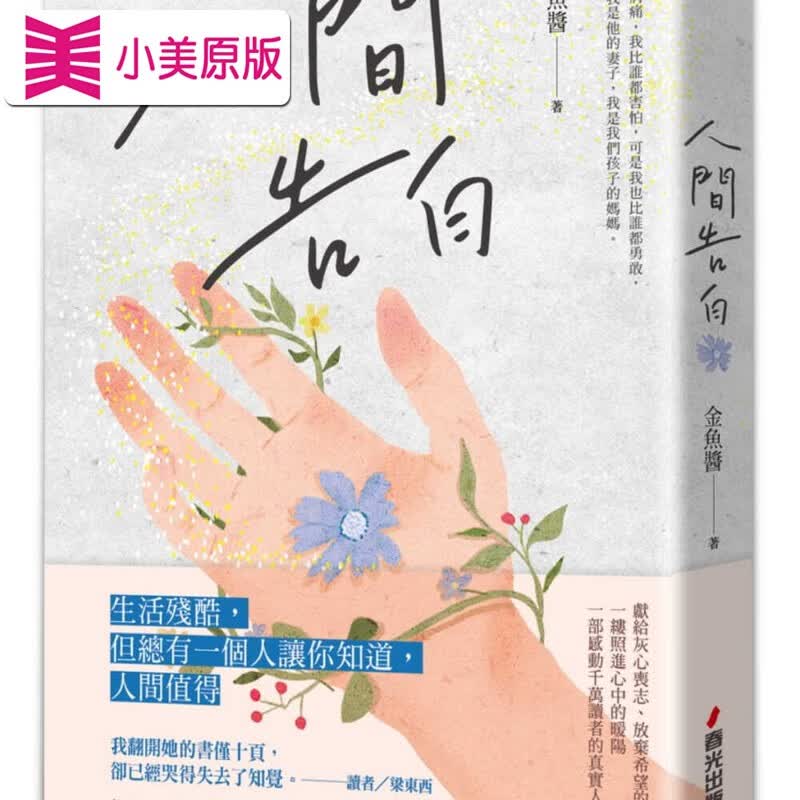 预售 金鱼酱 人间告白 春光