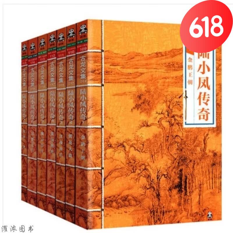 古龙全集 陆小凤传奇共七册 河南文艺出版社 古龙著HXM6099 M6099
