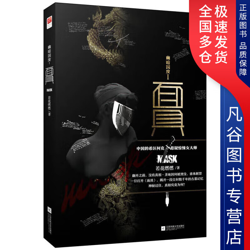 【书】幽暗国度Ⅰ 面具
