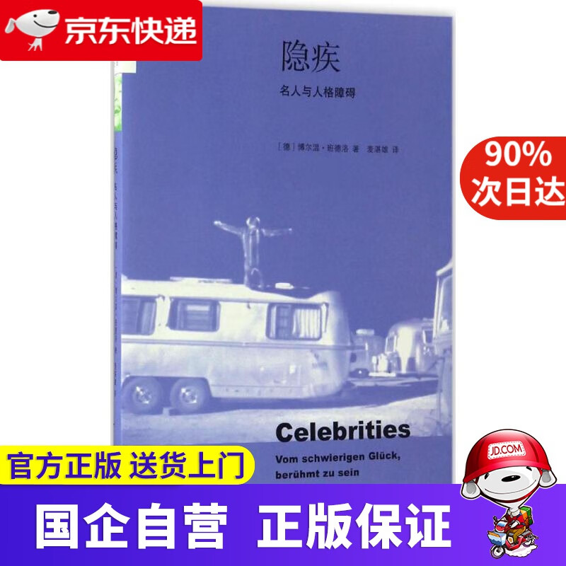 隐疾 三联书店 978708058522