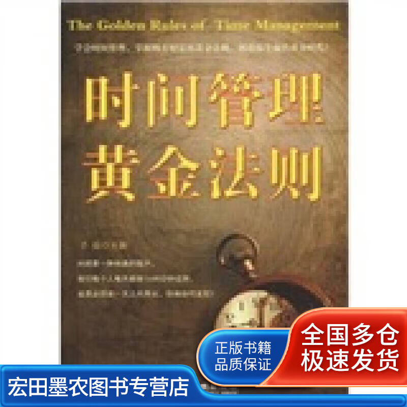 时间管理黄金法则【好书】